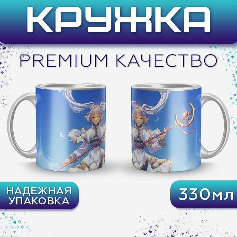 Кружка с аниме принтом Провожающая в последний путь Фрирен арт. CUP3907