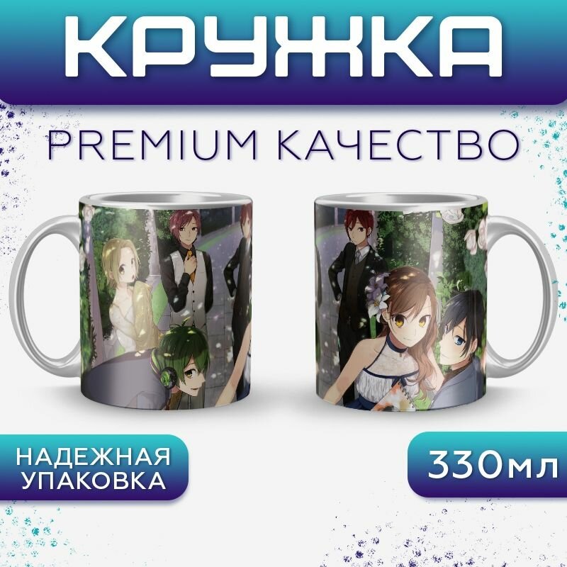 Кружка с аниме принтом Хоримия арт. CUP3462