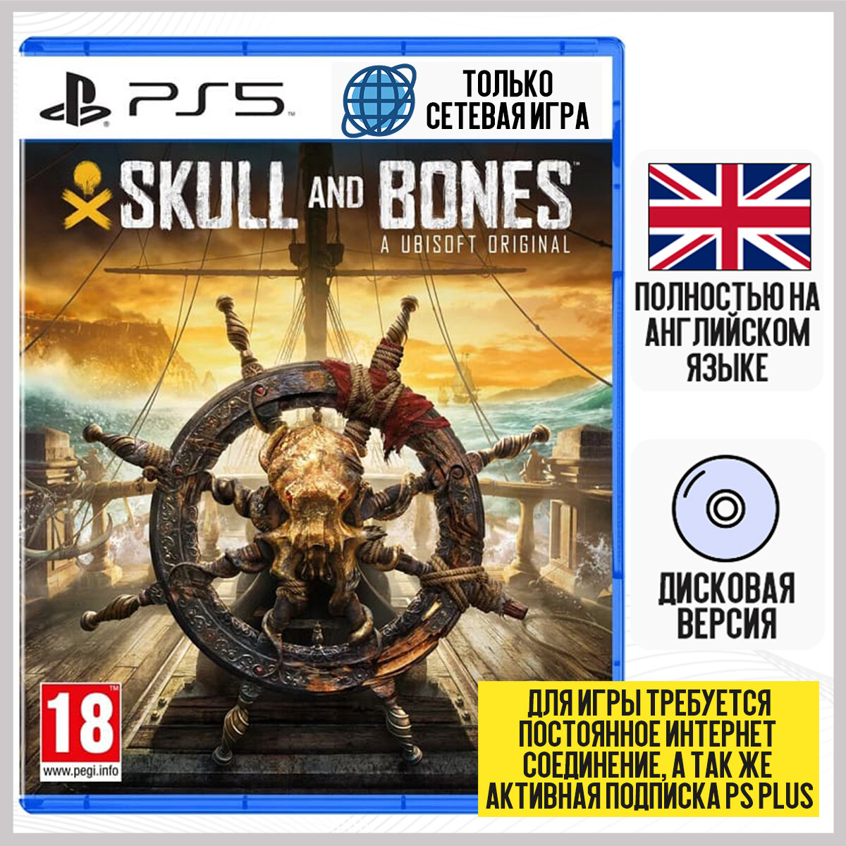 Игры Skull and Bones (PS5, Английская версия)