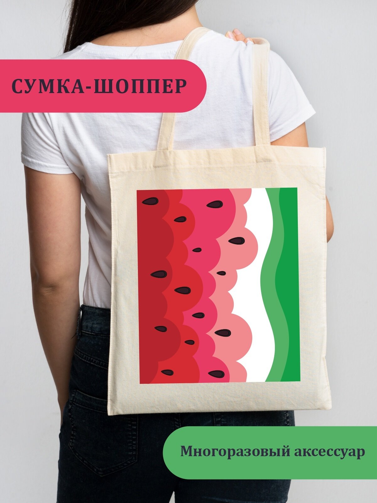 Сумка шоппер