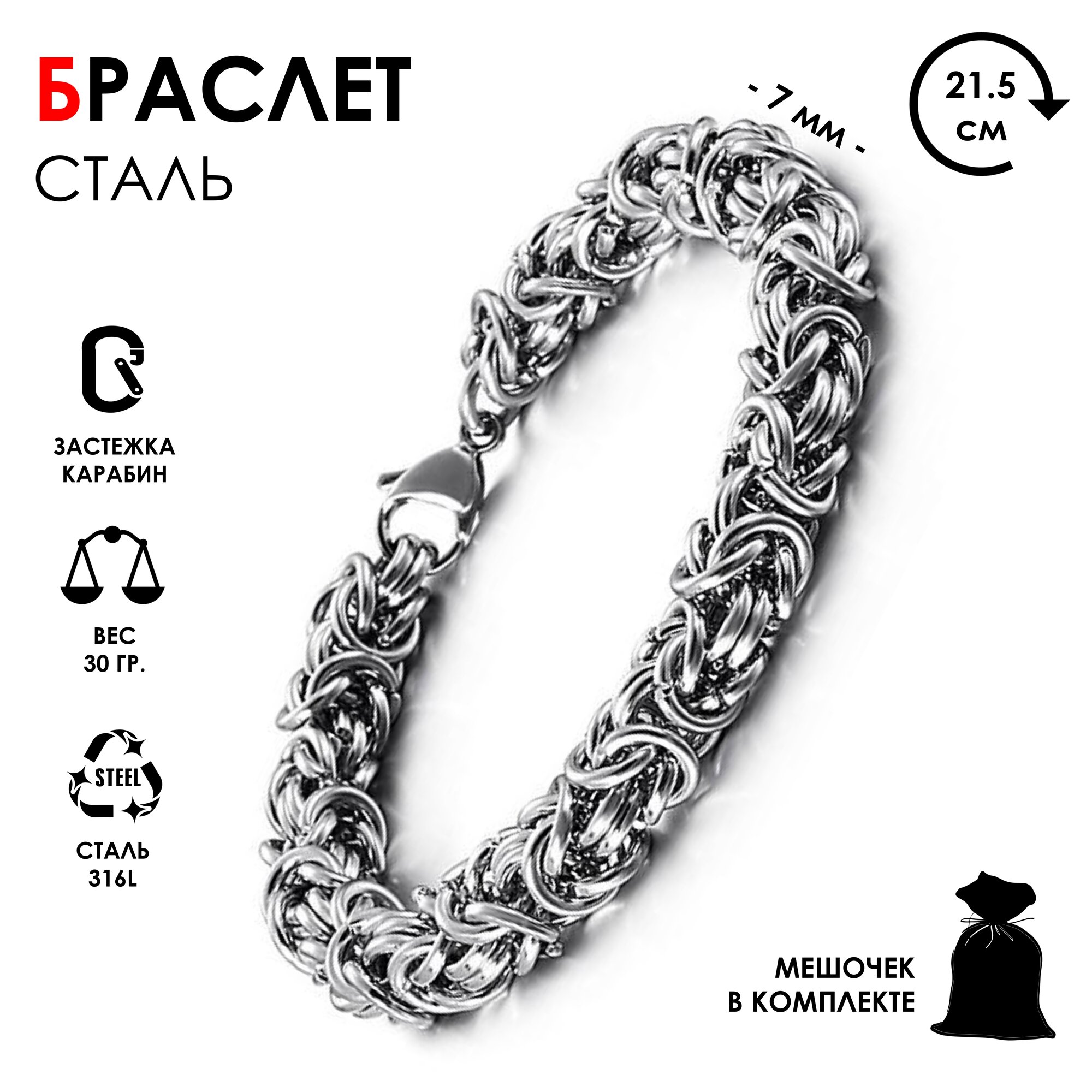 Браслет-цепочка