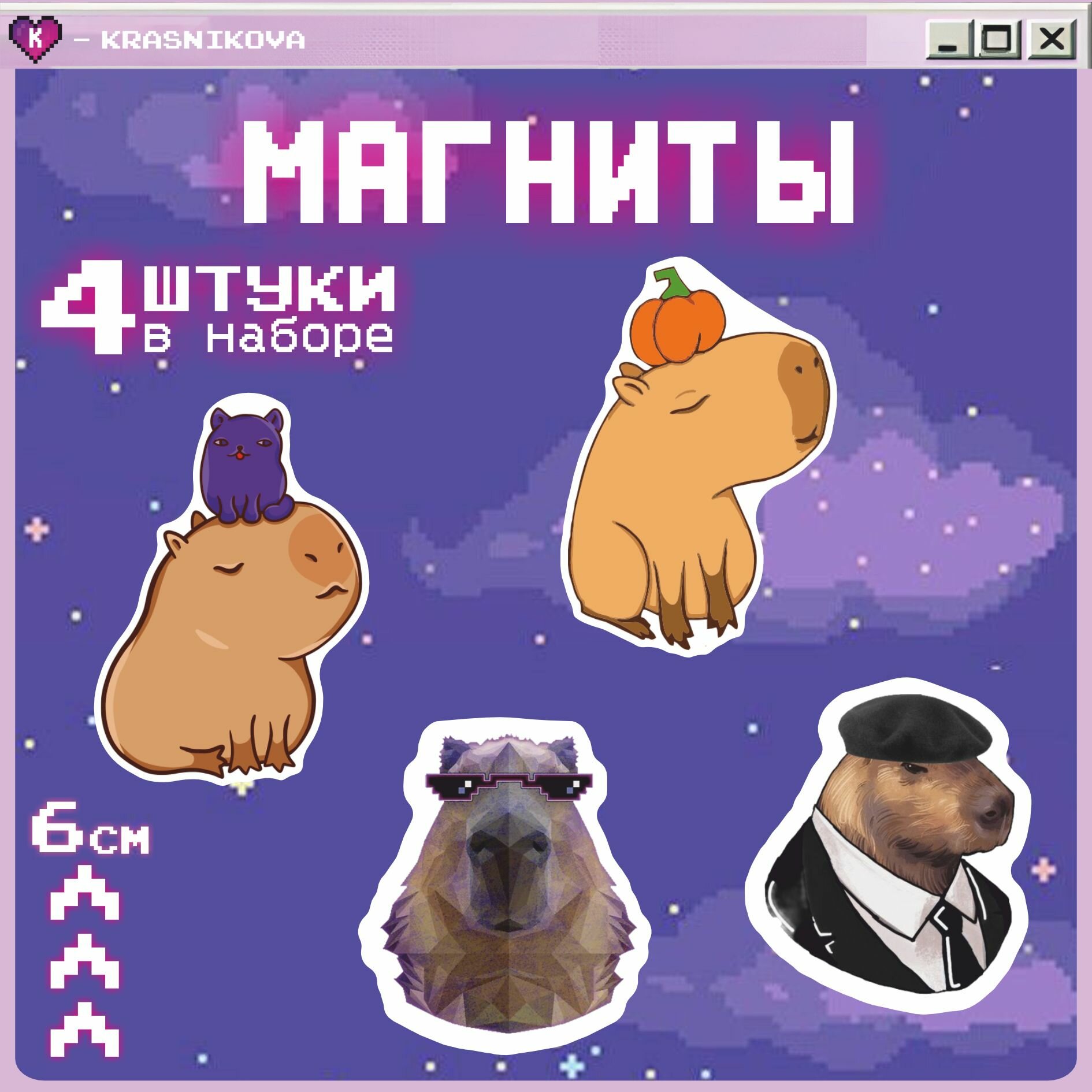 Магниты на холодильник капибара, Красникова, коллекционный, в подарок