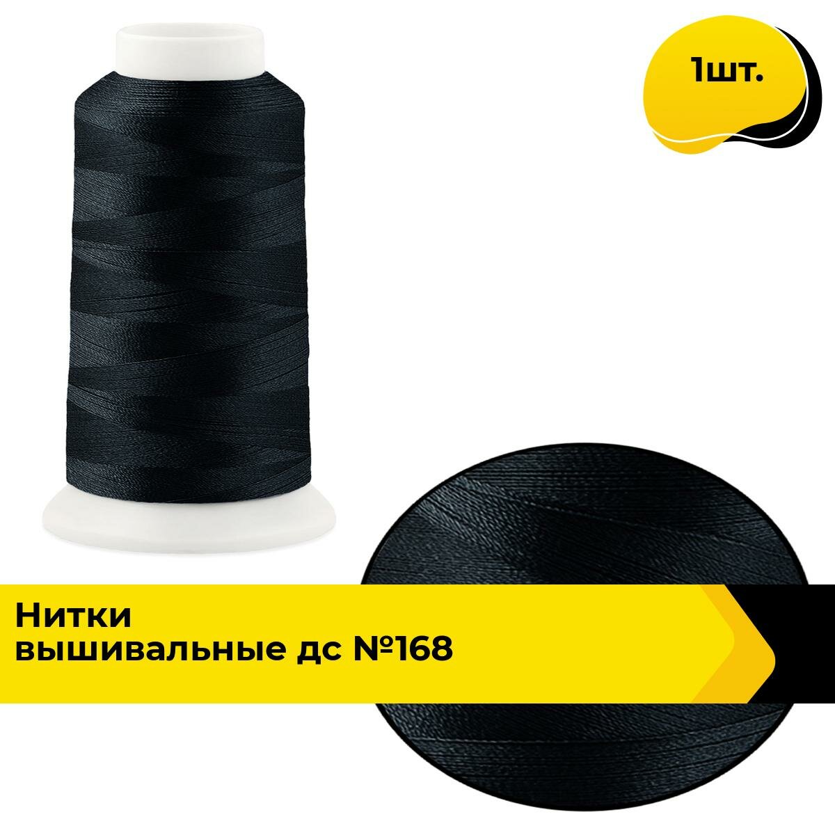 Нитки для вышивания и шитья на швейных машинах, толщина 120D\2, намотка 3000 ярд, 1 шт, цвет синий