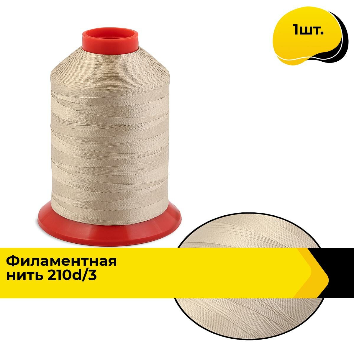 Нитки для шитья и швейных машин набор 1 шт.