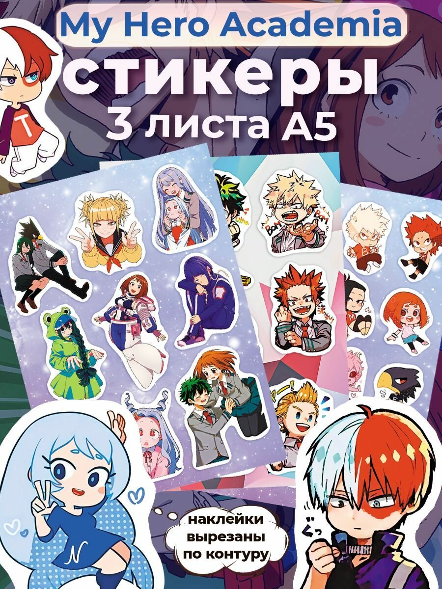 Набор аниме наклеек Моя геройская академия