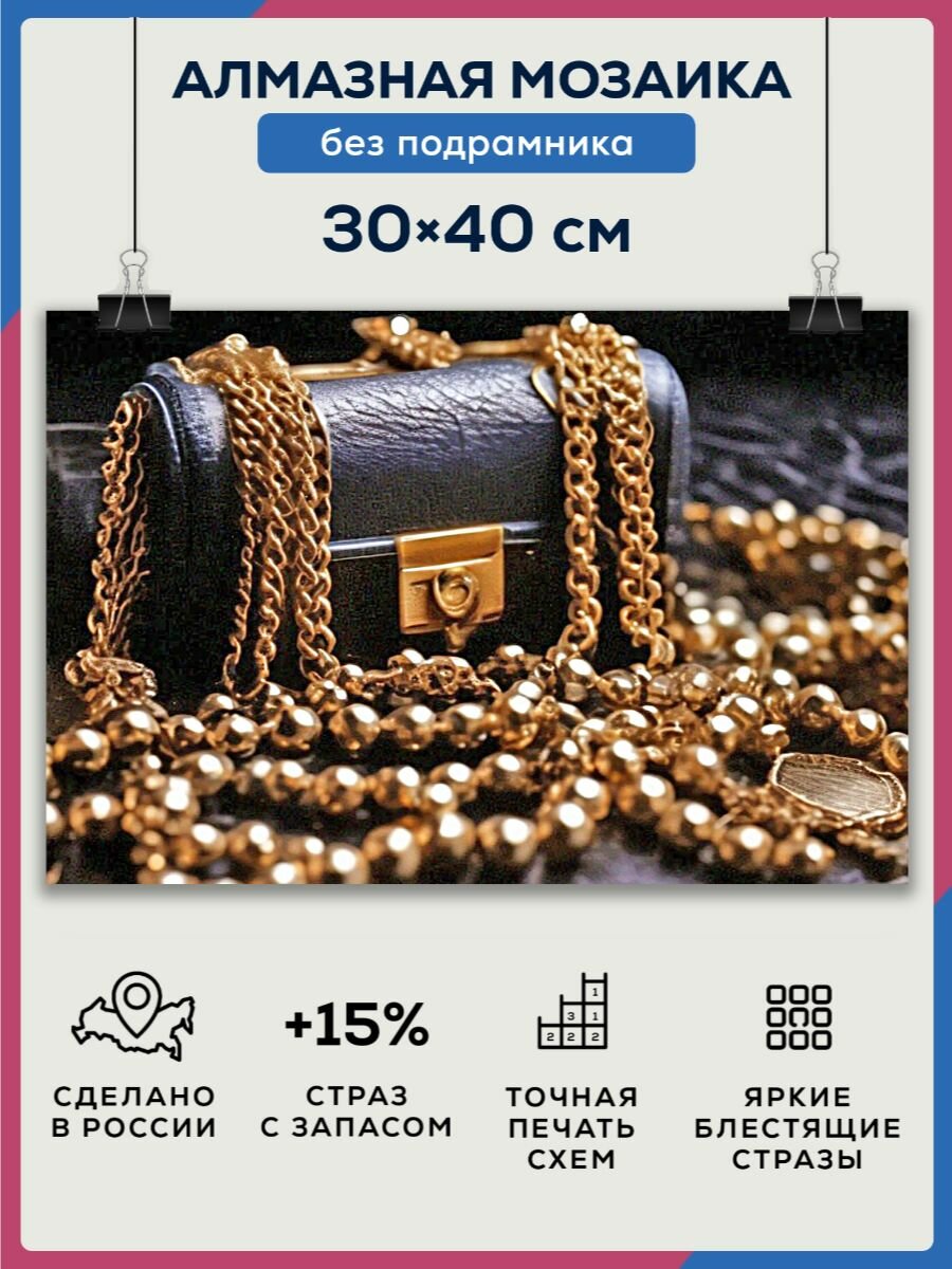 Алмазная мозаика 30x40 Сумочка без подрамника