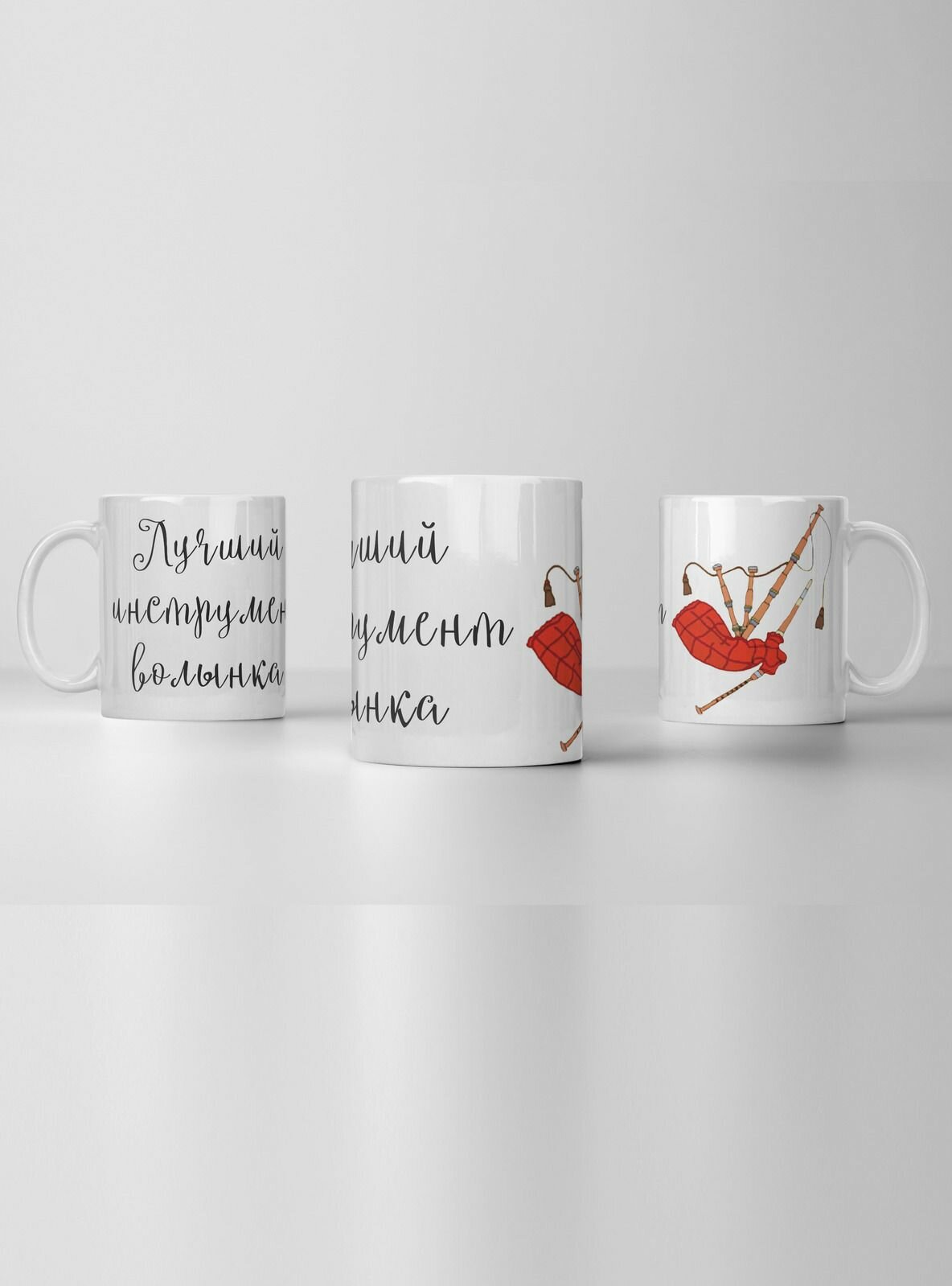 Кружка cooperative.moscow " Лучший инструмент волынка " (кружка волынка , волынка , с волынкой , кружка с волынкой , волынщик , волынщику , кружка волынщику , кружка музыканту, музыкант, подарок для музыканта, ноты, музыка) , 330 мл, 1 шт