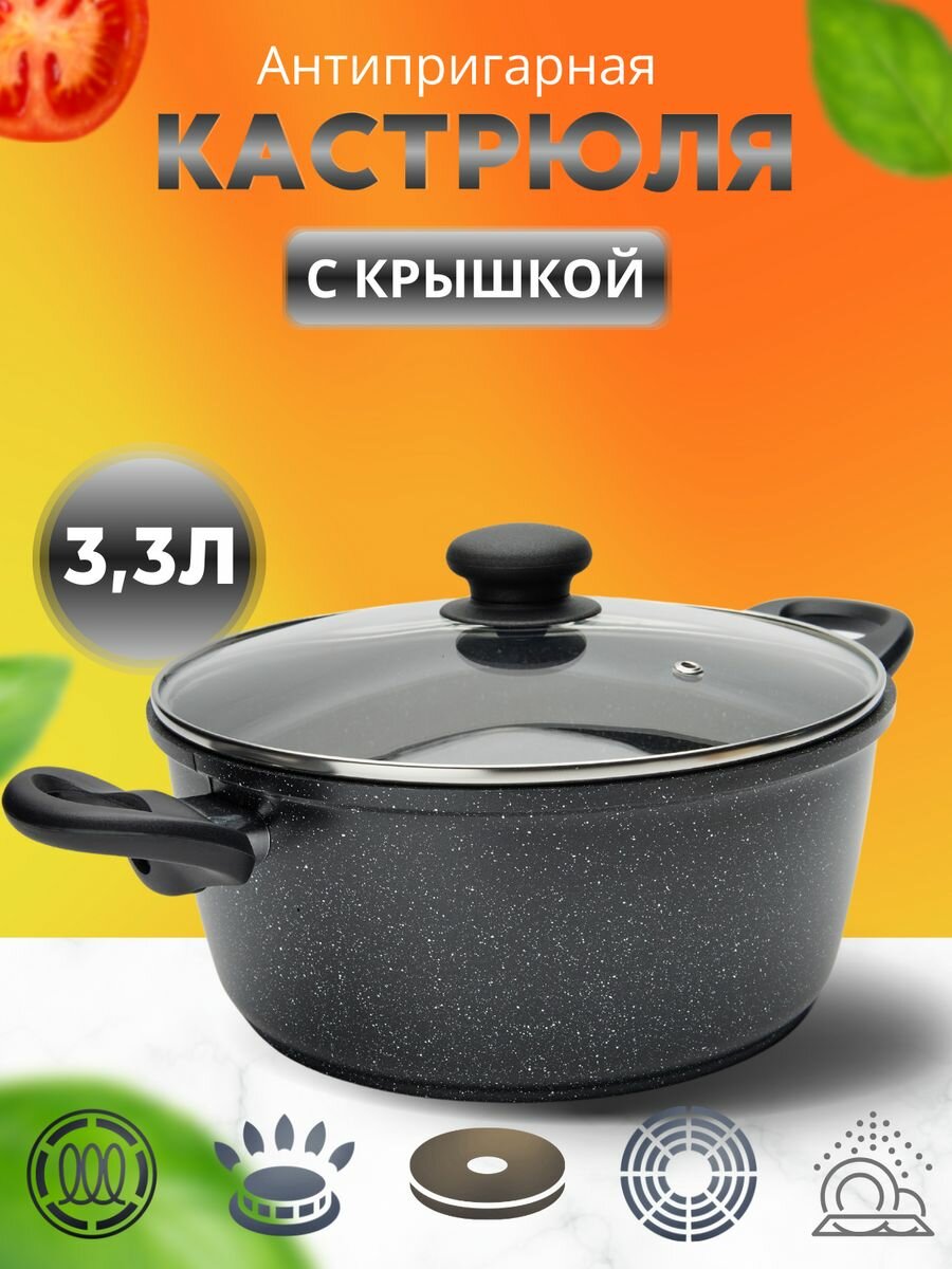 Кастрюля индукционная 3л "Премьер" серии "Granit Индукция" из литого алюминия с антипригарным покрытием, можно мыть в посудомоечной машине