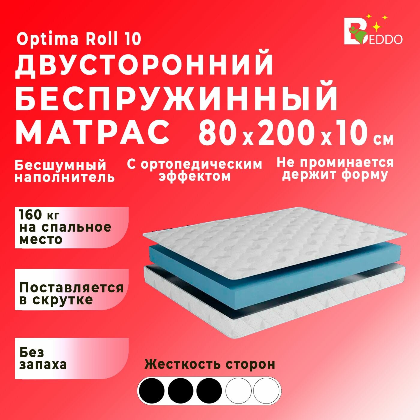 Матрас ортопедический 80х200 10 см беспружинный двусторонний с ортопедическим эффектом BEDDO