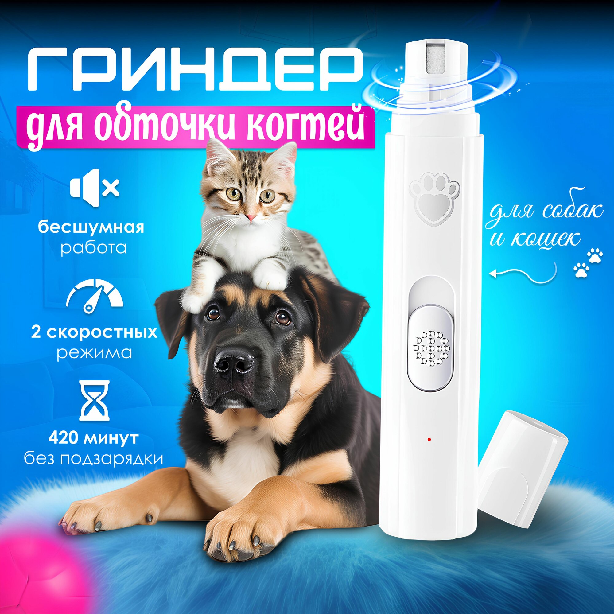 Гриндер для когтей собак и кошек когтерезка NV, электрическая пилка для животных lianan