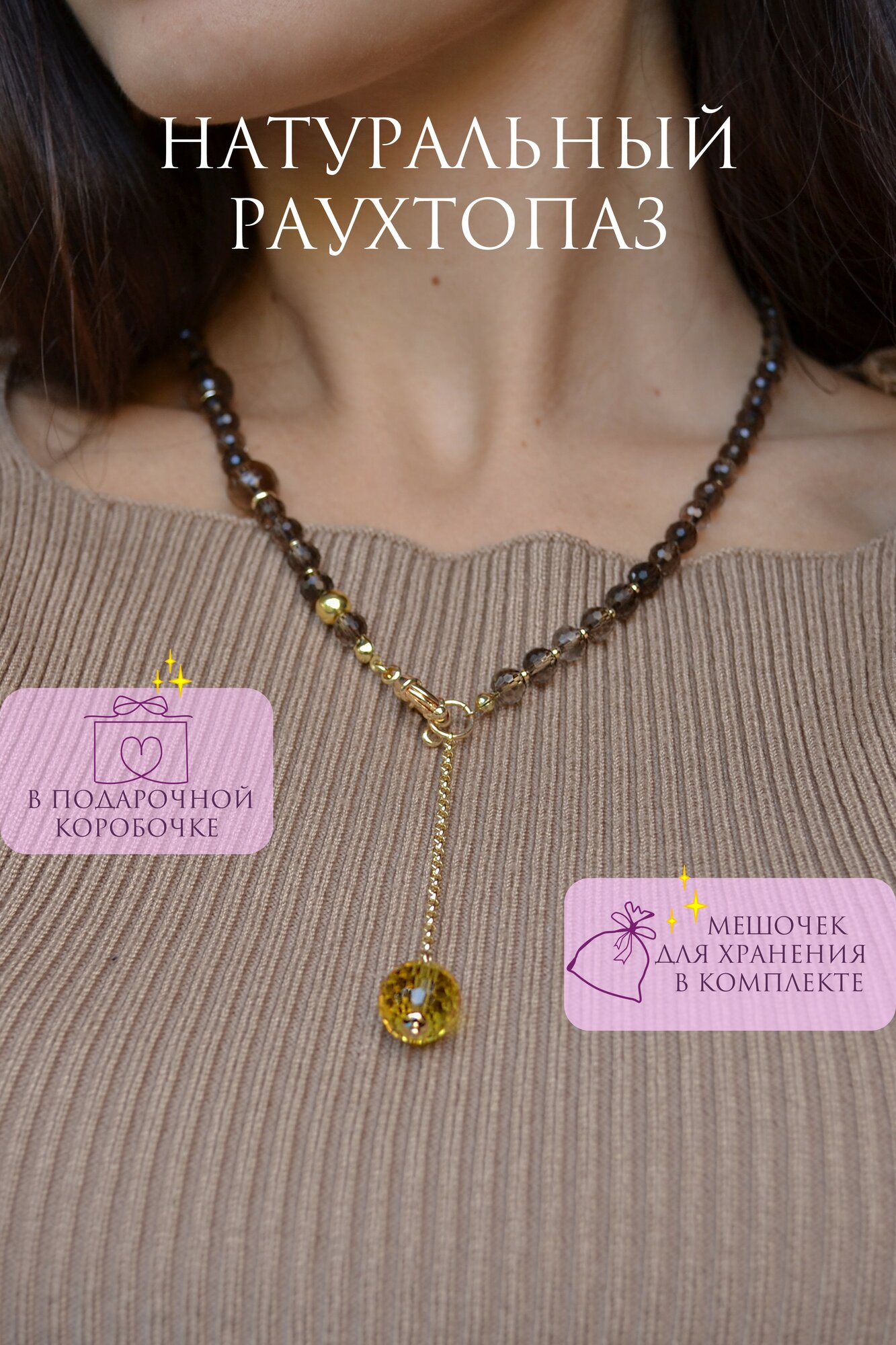 Колье, раухтопаз, цитрин