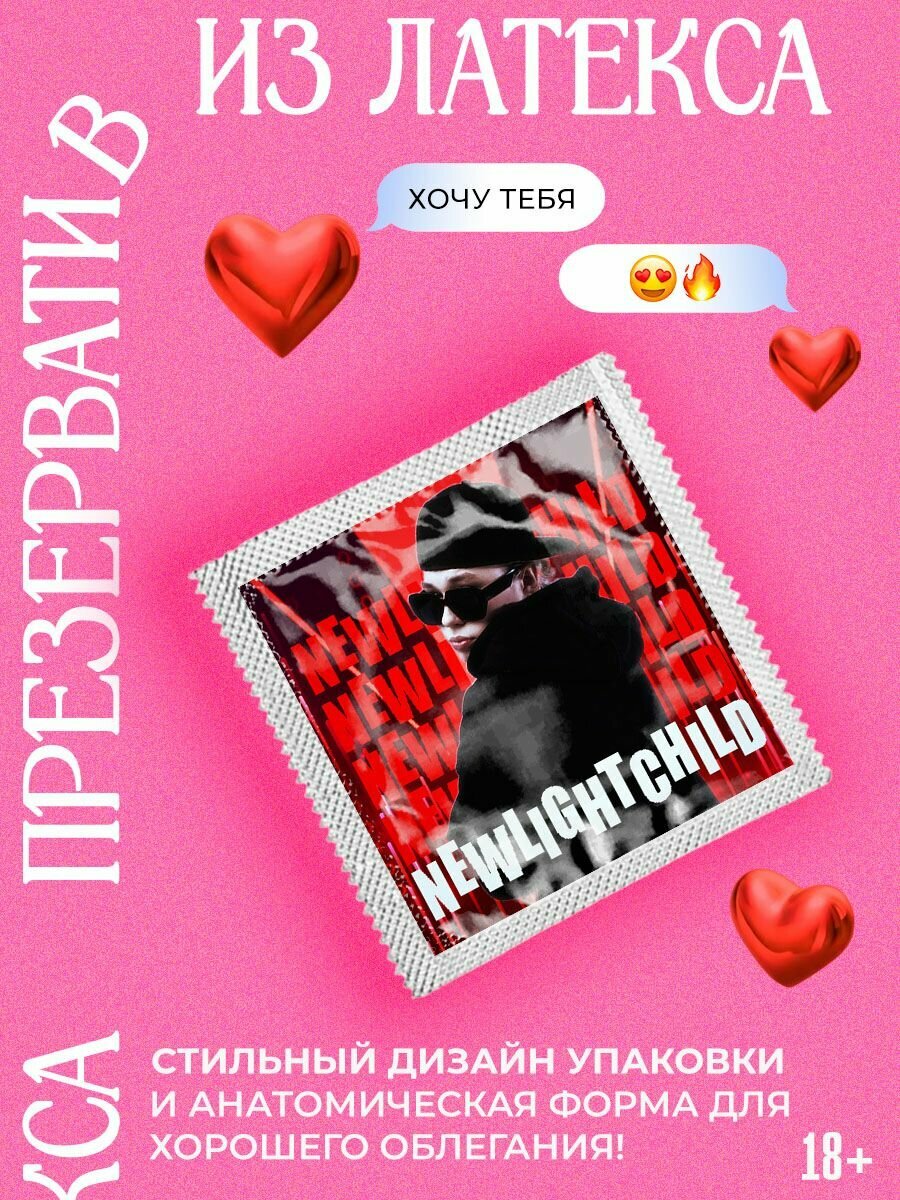 Презервативы, 18+, Newlightchild