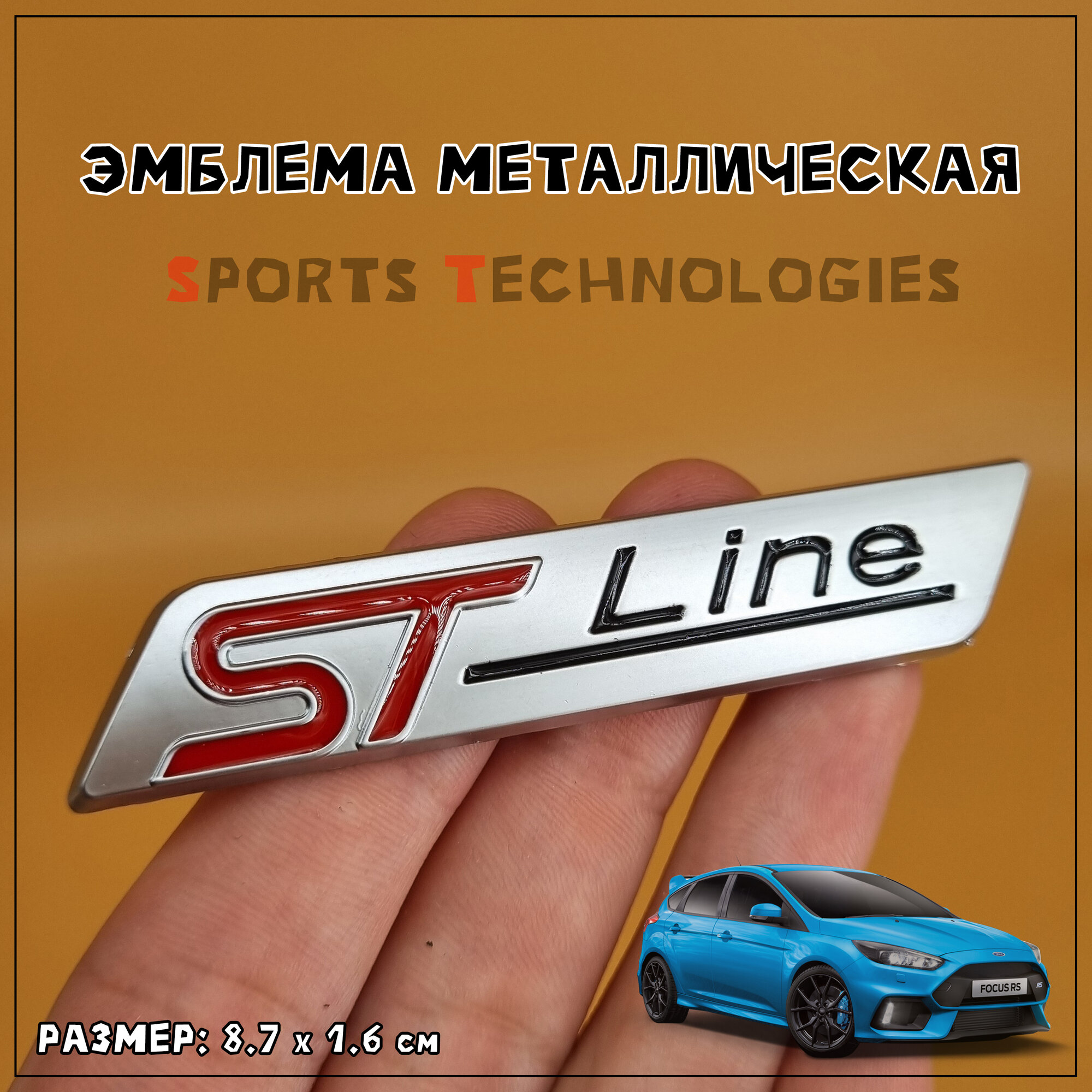 Эмблема ST Line металлическая, самоклеящаяся для авто, серебристая матовая