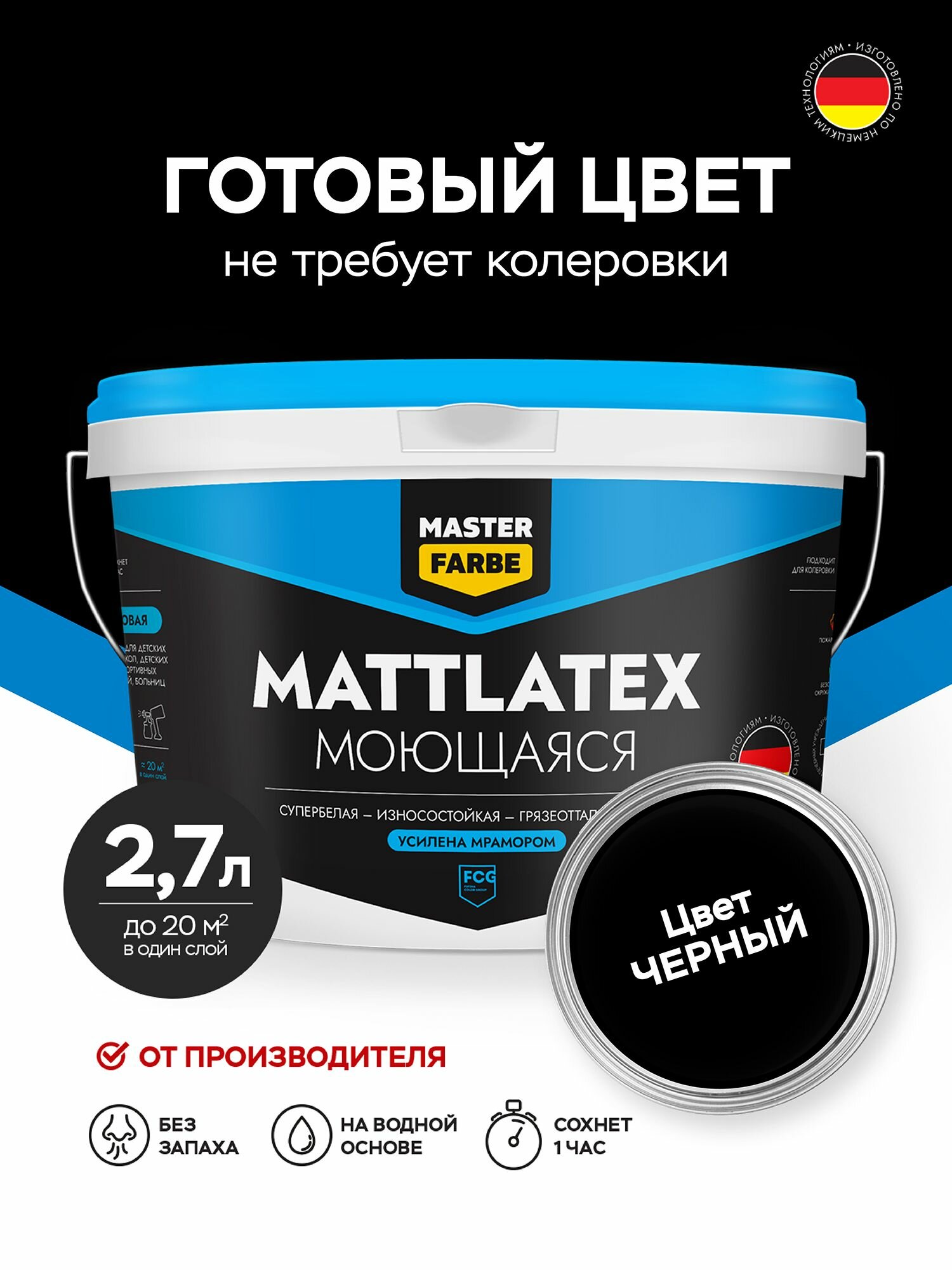Краска моющаяся MASTERFARBE ВД Mattlatex интерьерная, для стен и потолков черная , 2,7л