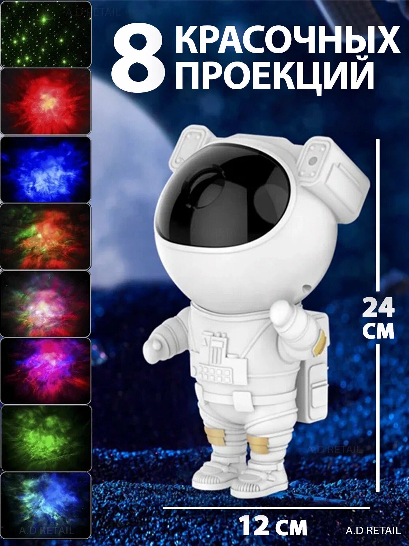 Ночник проектор звёздное небо Астронавт (космонавт)