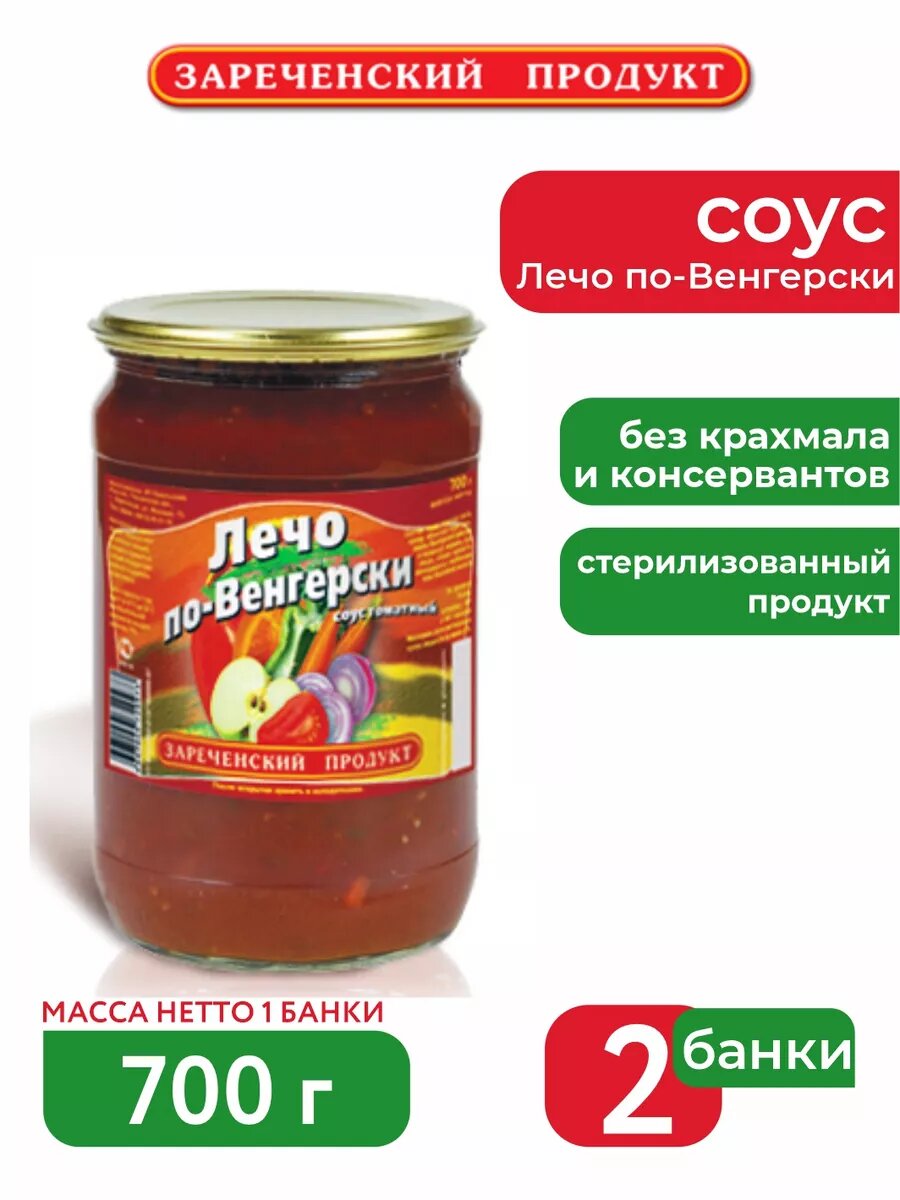 Соус Лечо по-Венгерски 700 грамм 2 шт