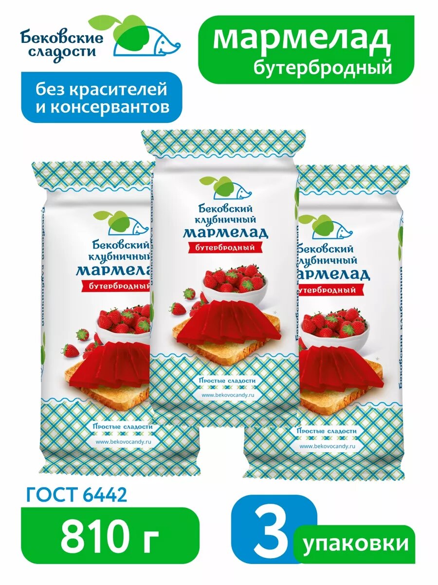 Бековский клубничный бутербродный мармелад 3 шт по 270 грамм