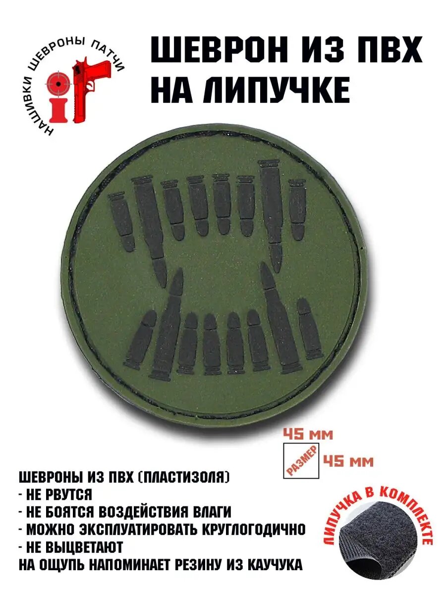 Нашивка, шеврон, патч, Зубы-пули заплатка с липучкой