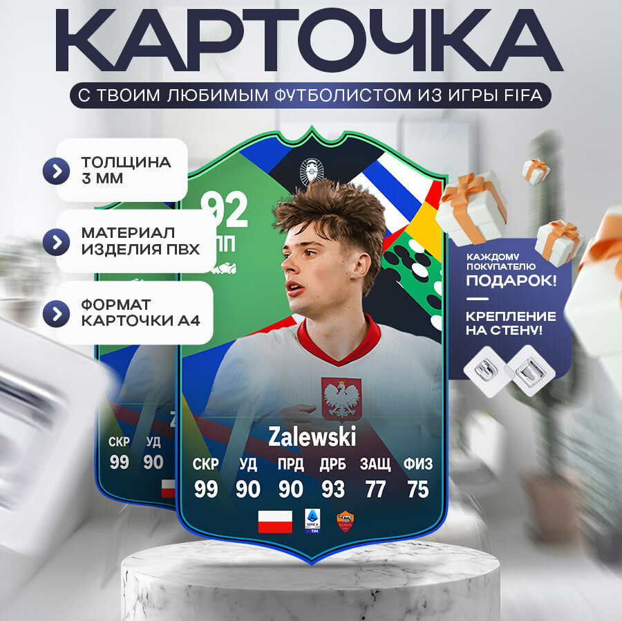 Карточка фифа с футболистом Залевский 92 A4