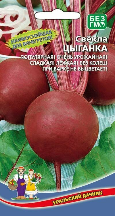 Семена Свекла Цыганка 2г округлая (Уральский Дачник)