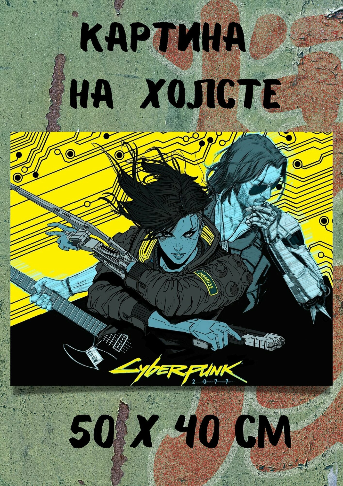 Картина интерьерная по игре "Cyberpunk 2077" - Киберпанк арт на стену