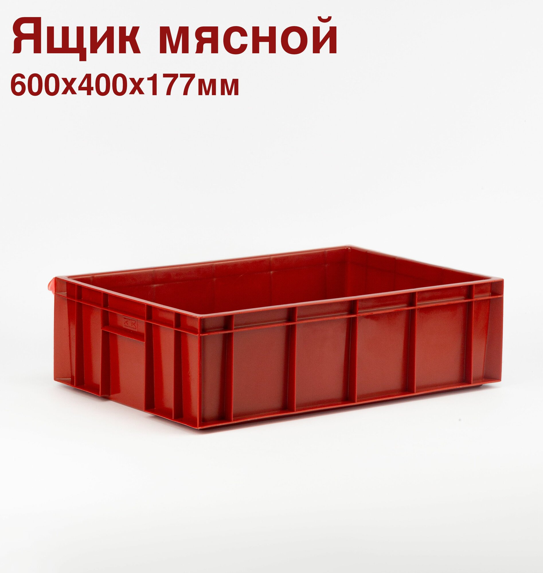 Ящик для мясной сплошной штабелируемый