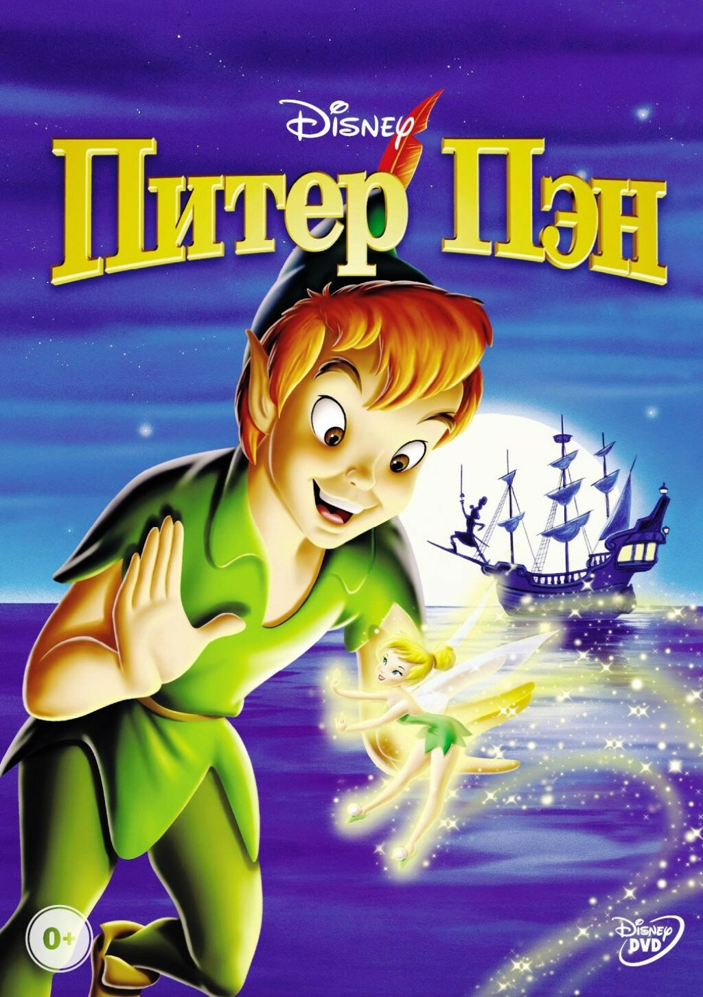 Питер Пэн (DVD)