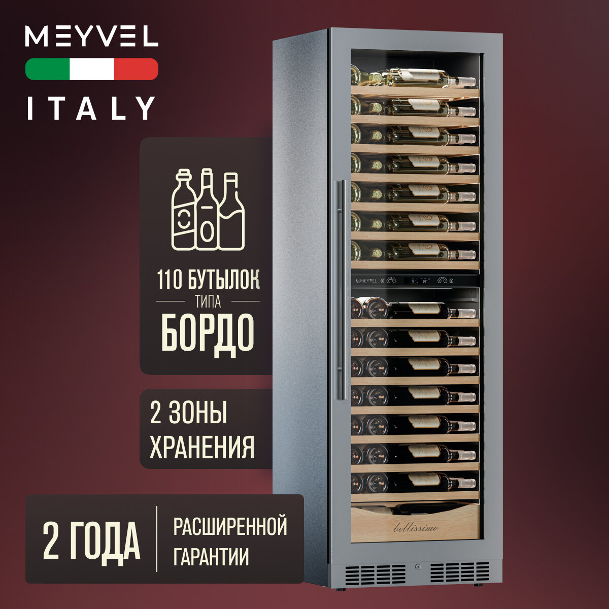Винный холодильный шкаф Meyvel MV110-KST2 (Slim) компрессорный (встраиваемый / отдельностоящий холодильник для вина на 110 бутылок)
