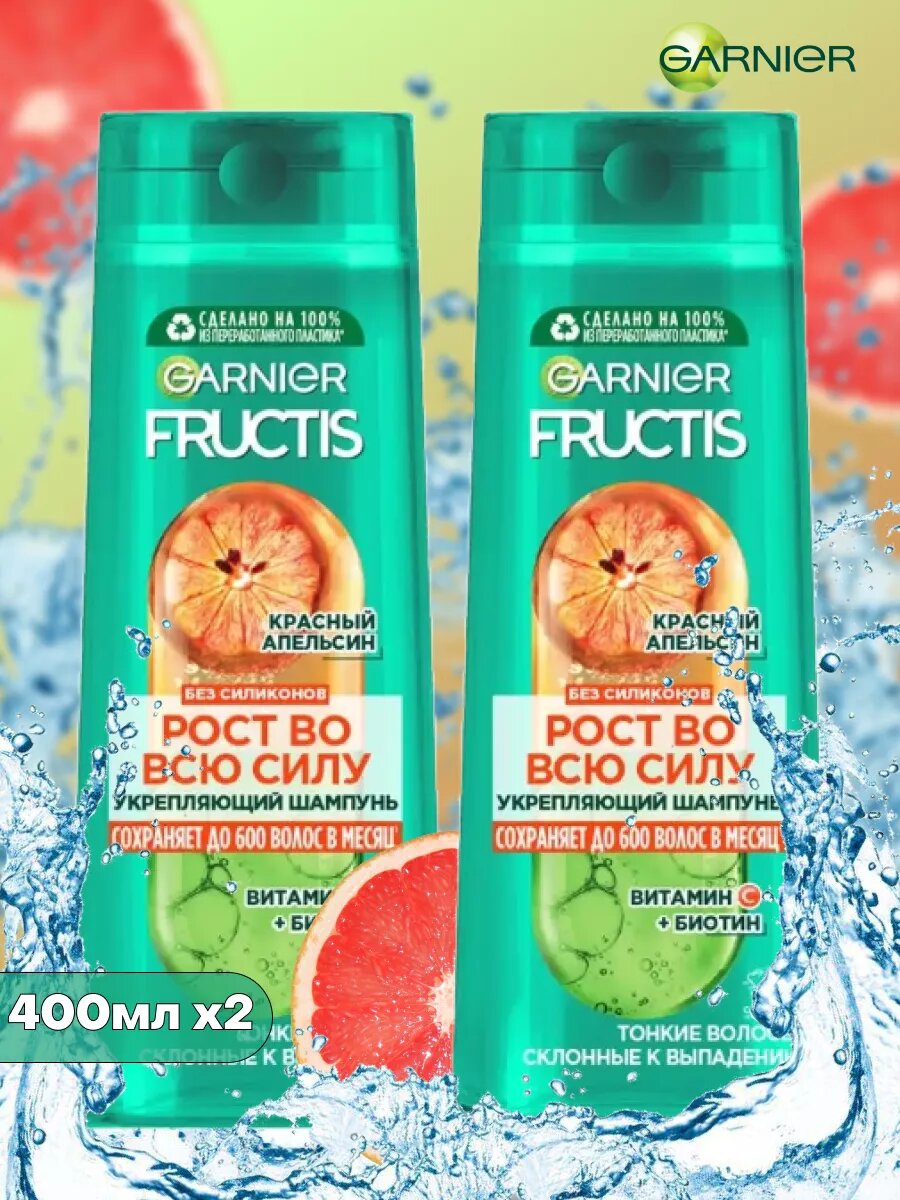 Fructis Укрепляющий шампунь Рост во всю силу 400мл 2шт