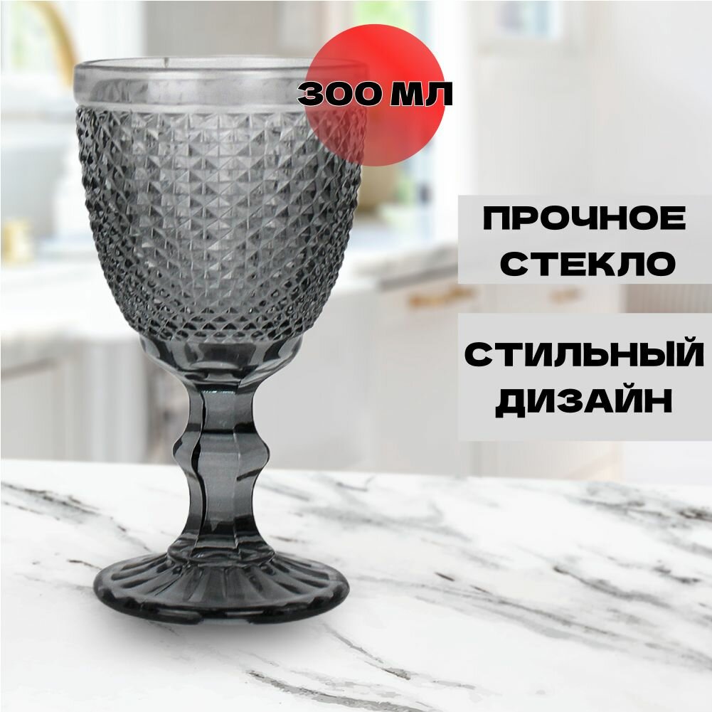 Набор Бокалы LIRA LRS 004-4, стекло, цвет: чёрное напыление, 6 штук, объем 300мл
