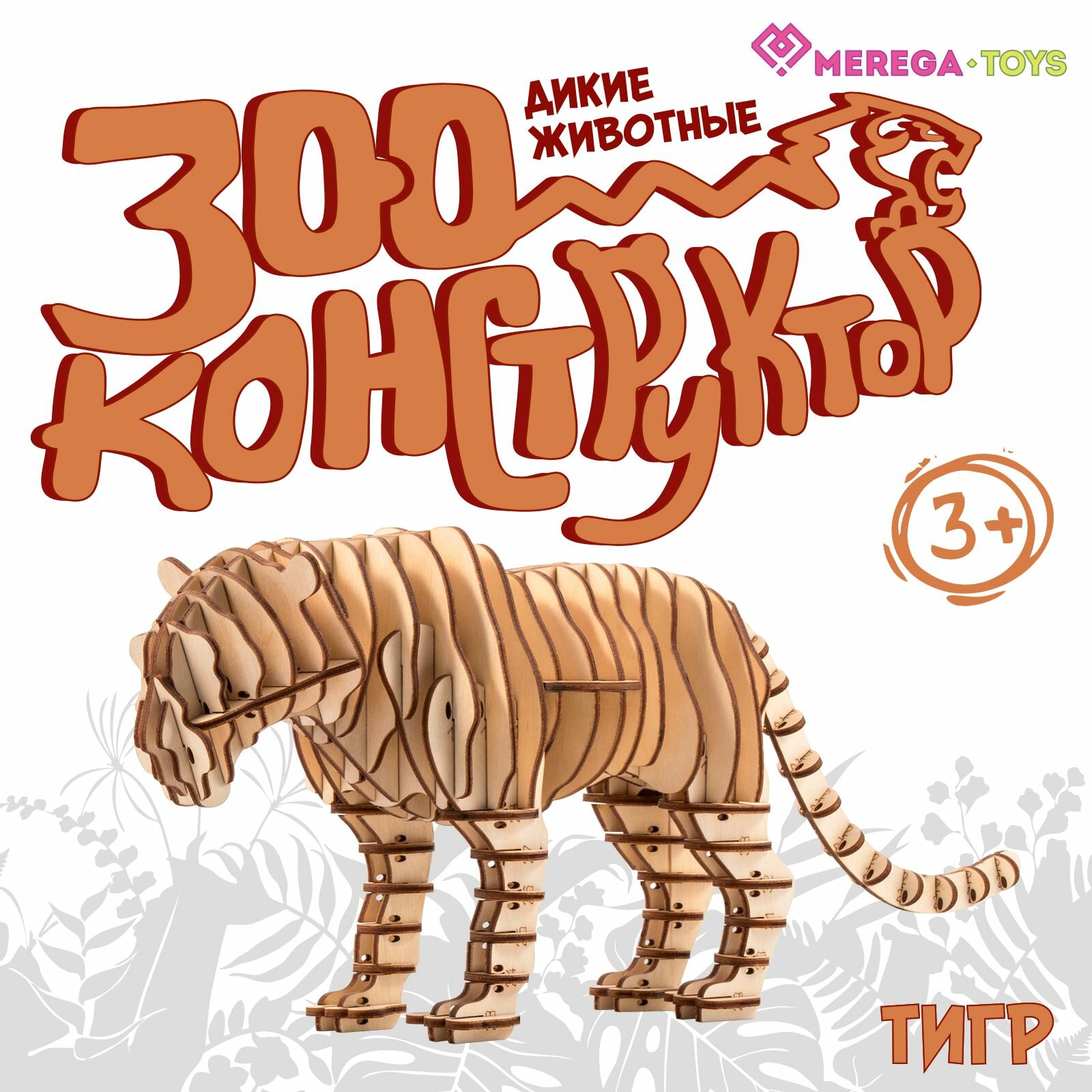 Конструктор деревянный, животные, тигр.