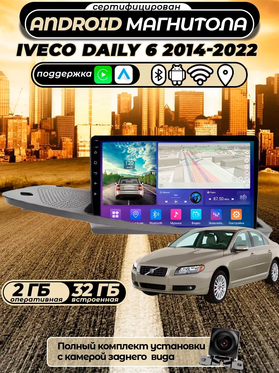 Магнитола Volvo S80 2 2006-2010 2/32 Gb, Bluetooth, FM/AM, GPS