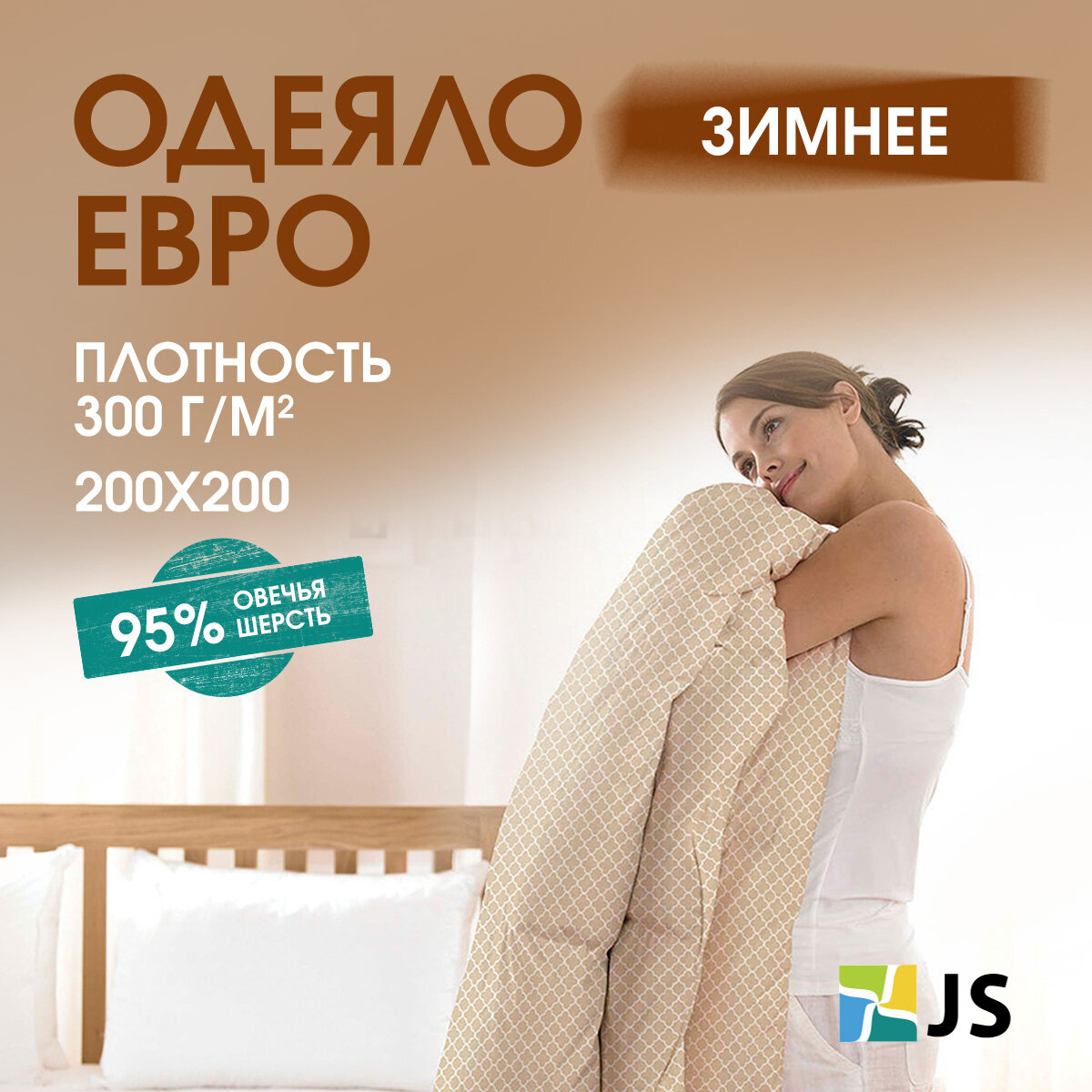 Шерстяное двухспальное одеяло евро 200х200 зимнее "Руно" теплое семейное воздушное, с натуральным наполнителем овечья шерсть