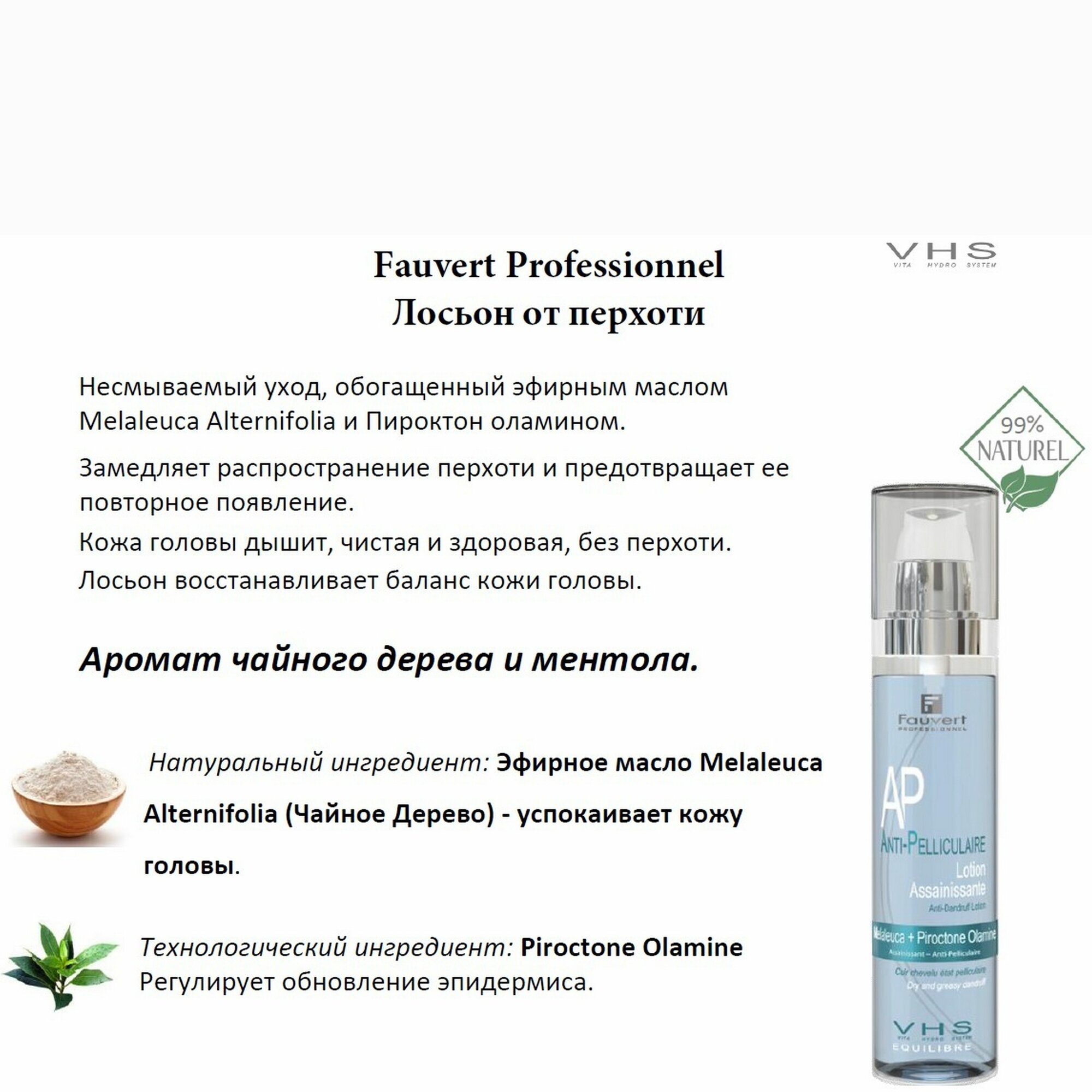 Лосьон от перхоти Fauvert Professionnel 100 мл