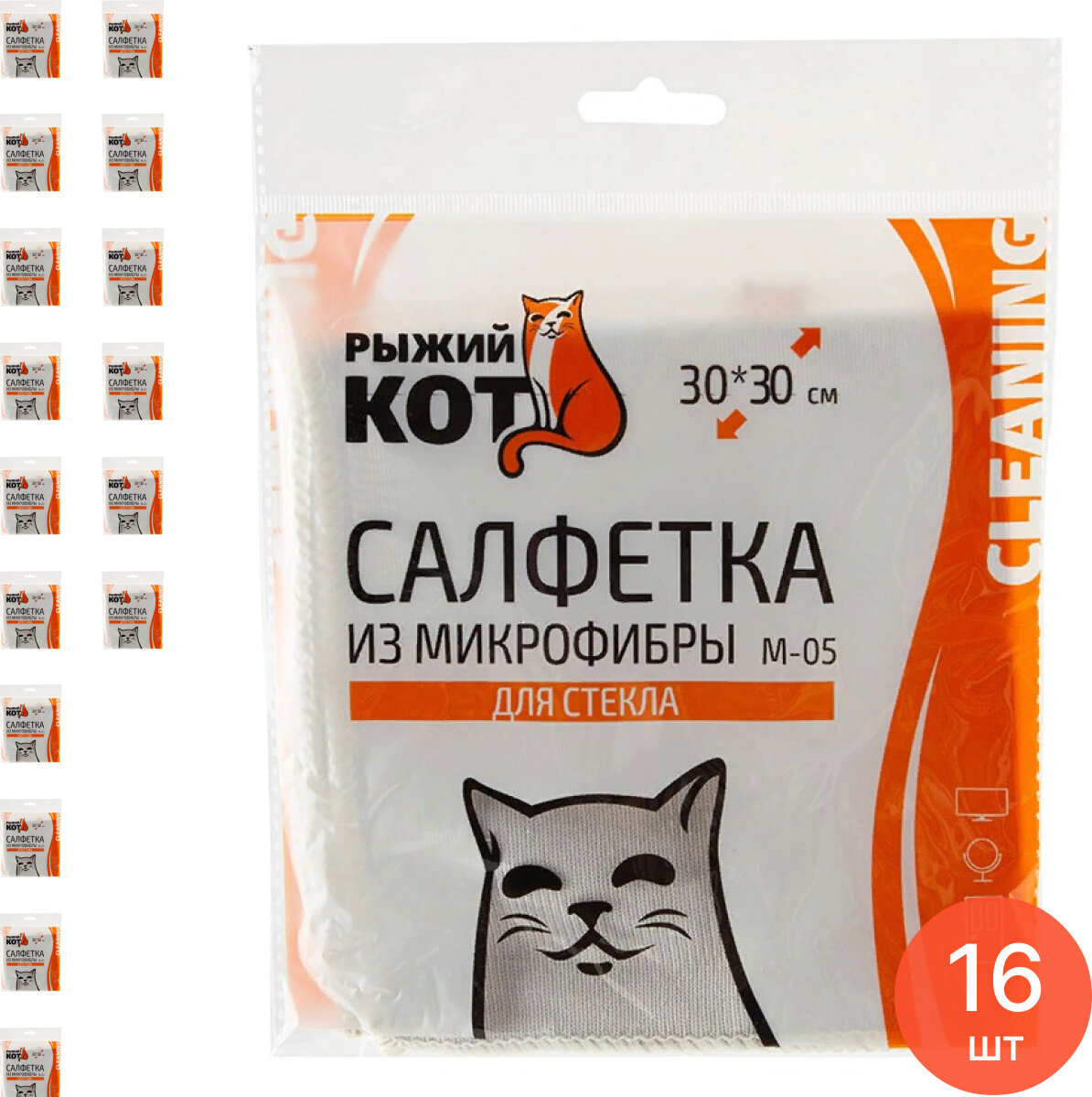 Салфетки для уборки Рыжий кот М-05 Для стекла из микрофибры серый 30×30см, в упаковке 1шт. / товары для дома (комплект из 16 шт)