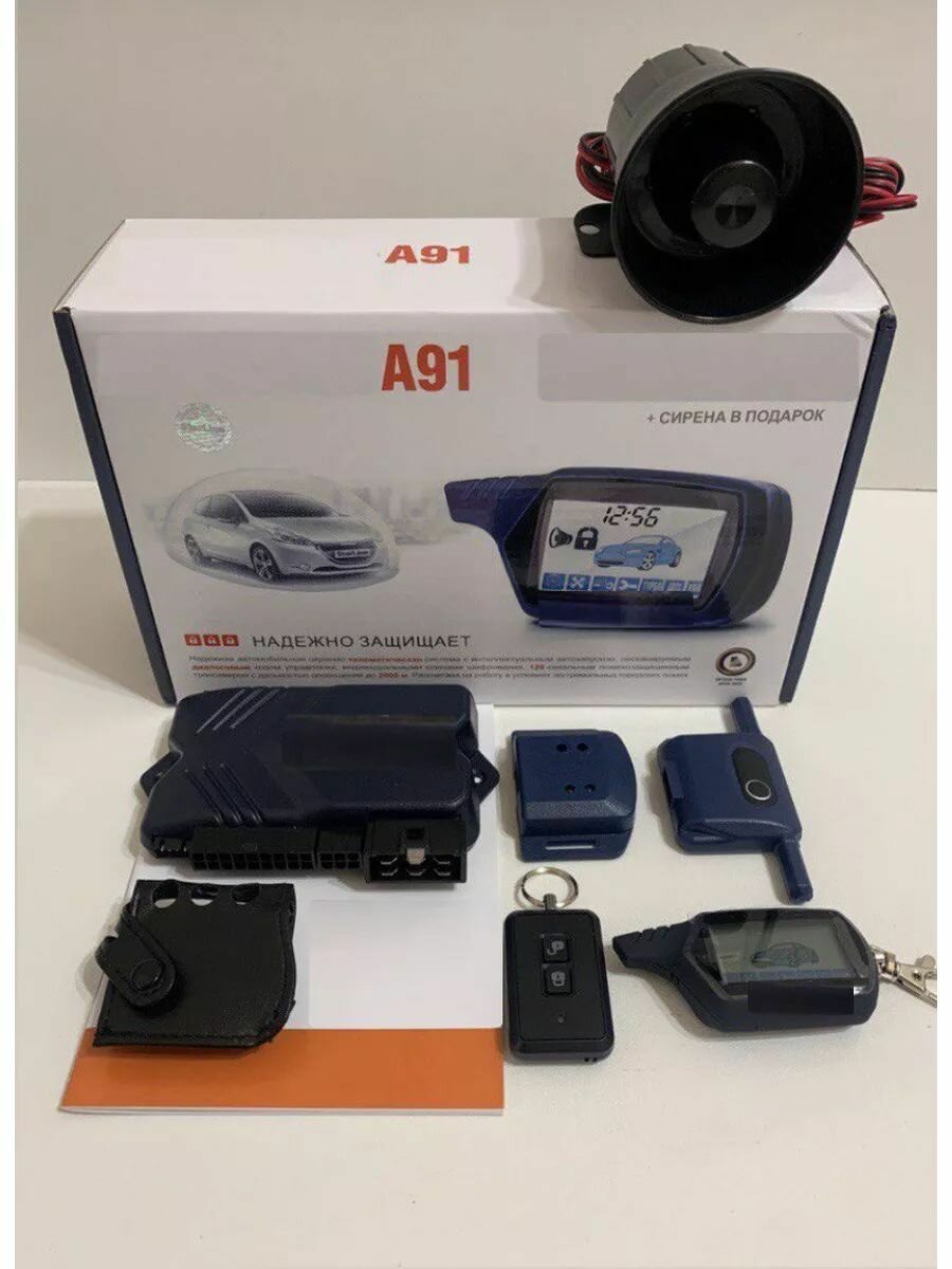 Автосигнализация