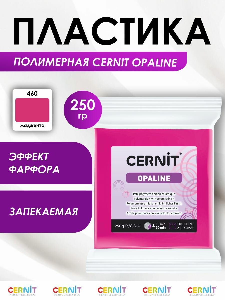 Пластика Cernit