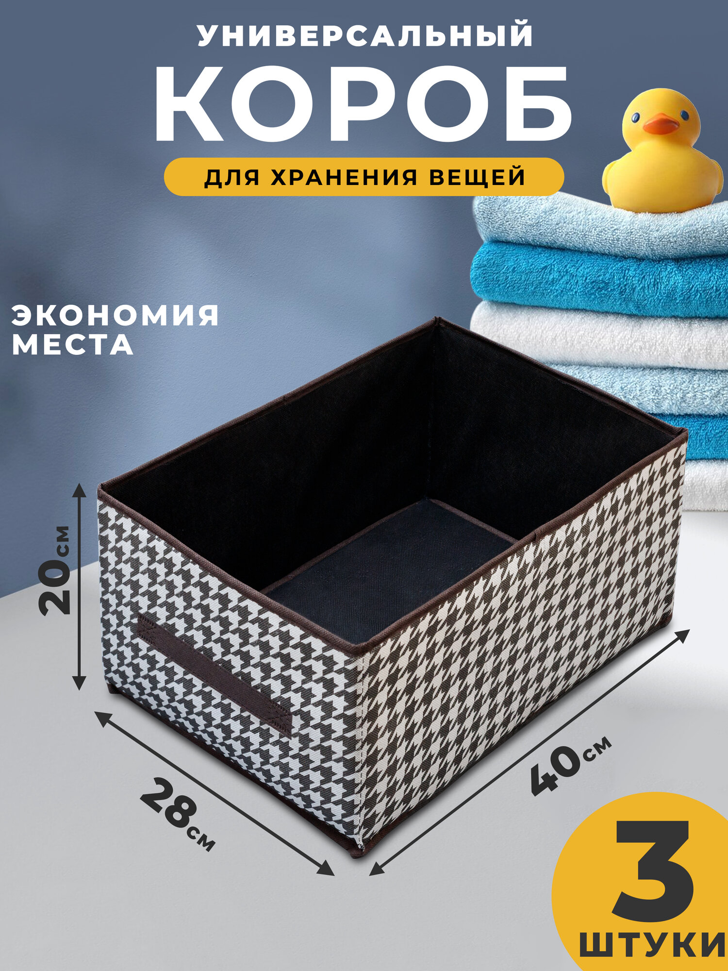 Короб для хранения вещей тканевый 3шт в упаковке