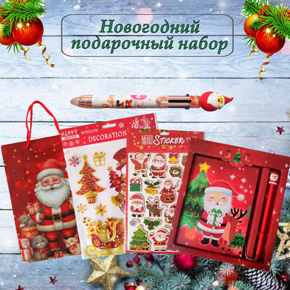 Новогодний подарок-Набор канцелярии "Дед Мороз"