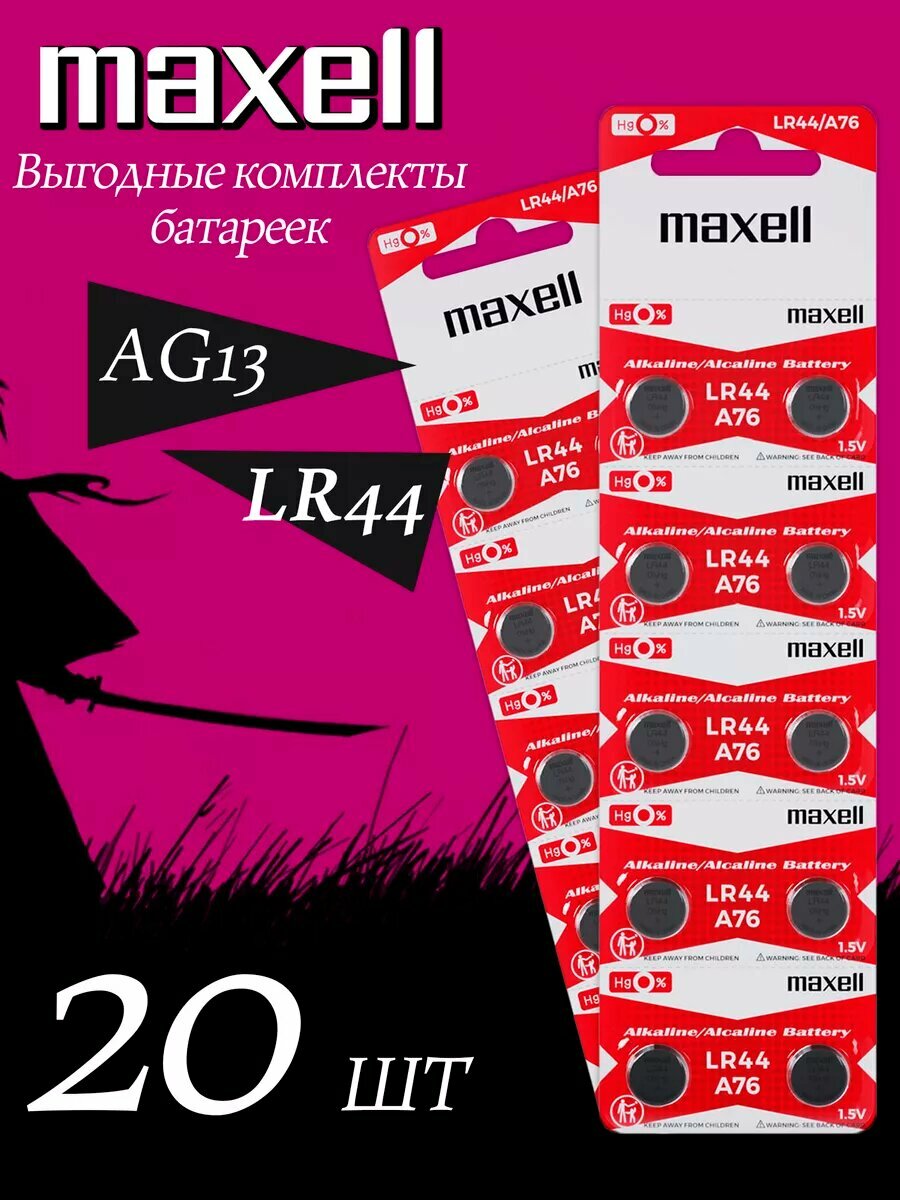 Щелочная батарейка AG13 LR1154 LR44 A76 357 Alkaline