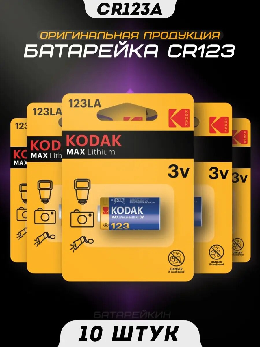 Литиевая батарейка CR123