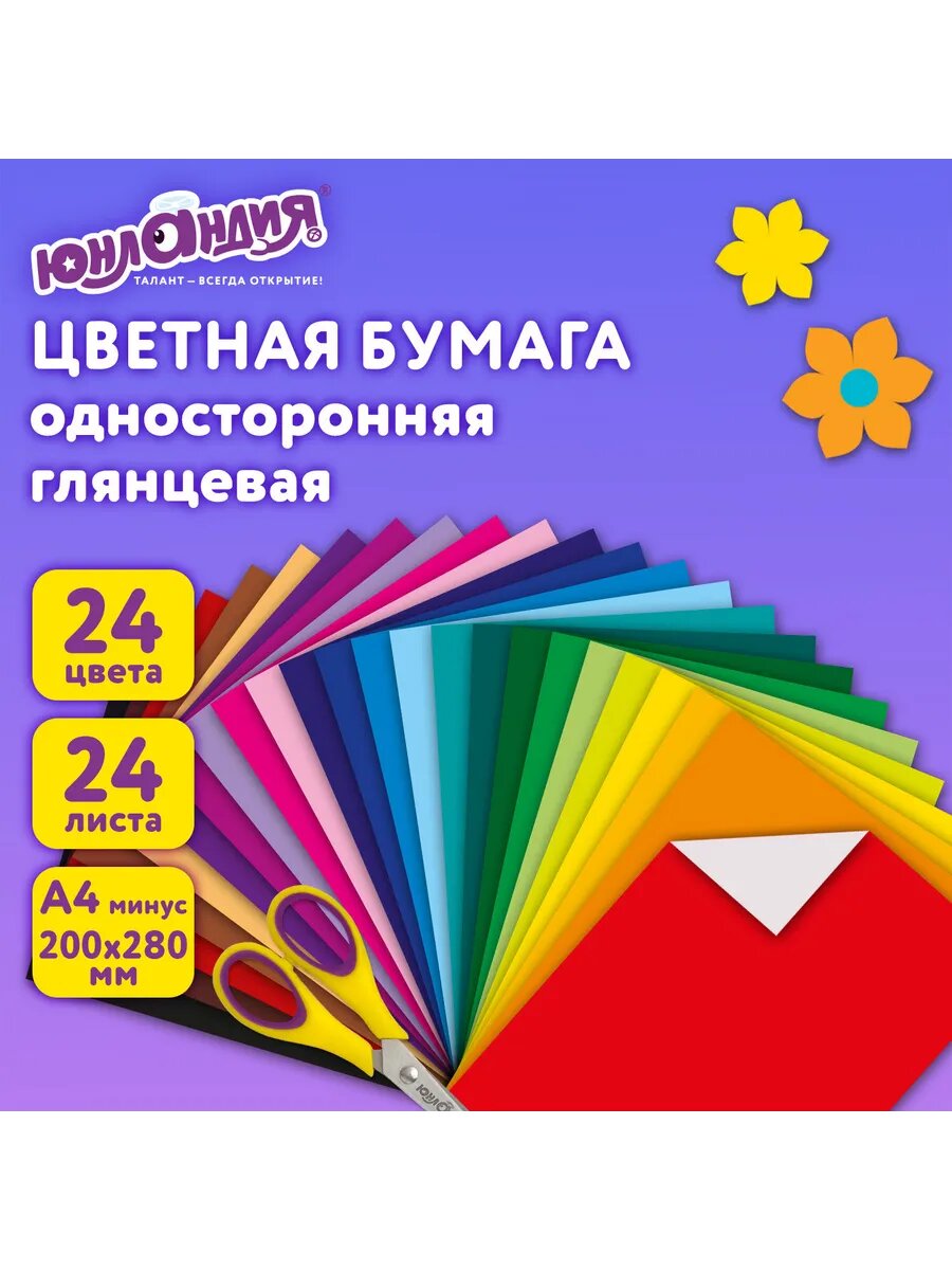 Цветная бумага, А4, мелованная, на скобе.