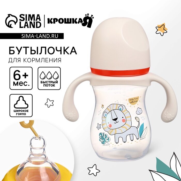 Бутылочка для кормления Крошка Я «Baby time collection», широкое горло, от 6 мес, 240 мл, бежевый, 10110707