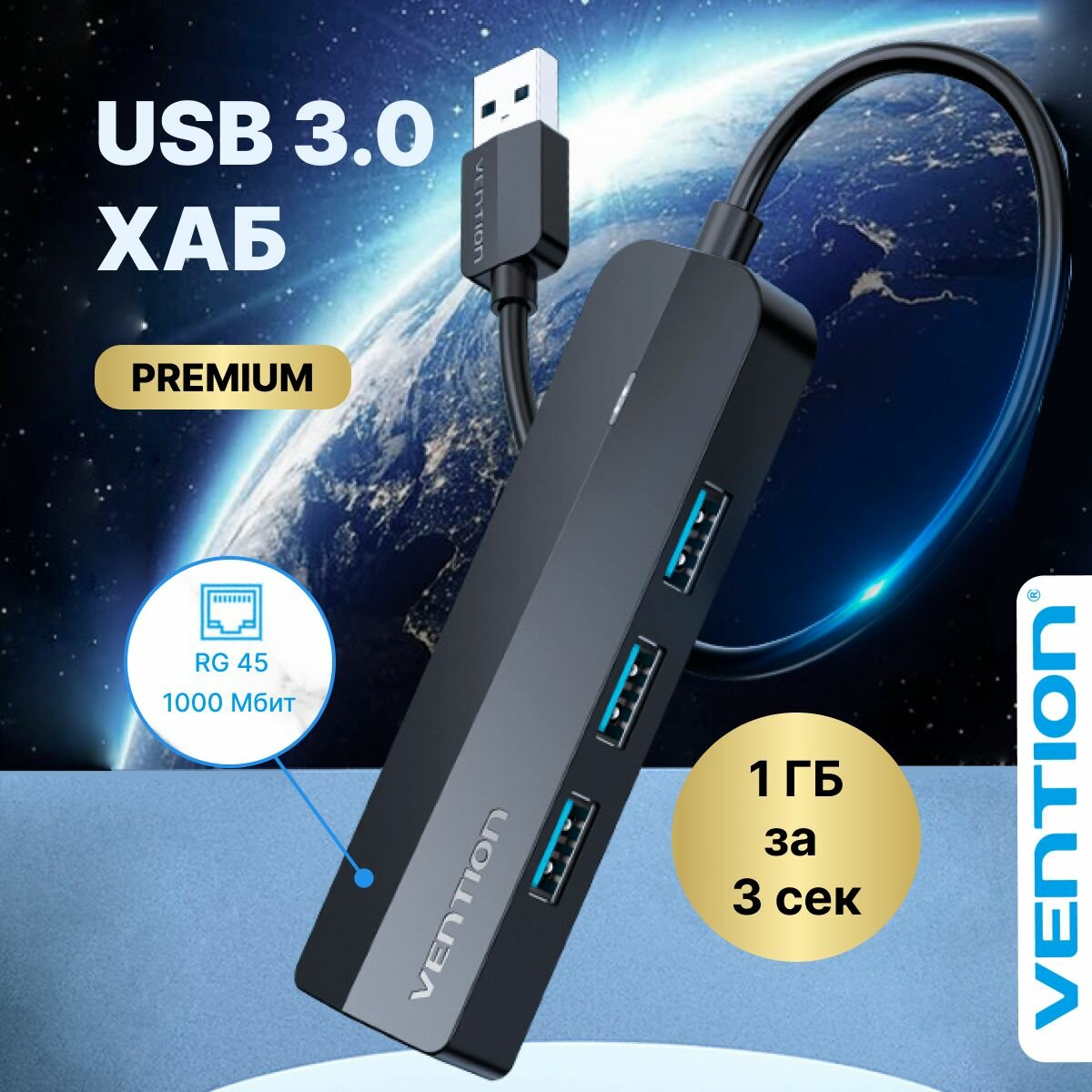 ЮСБ Хаб USB 3.0/ Разветвитель на 4 порта Vention концентратор / HUB на 3 порта + RJ45, сплиттер шнур 15 см, арт. CHNBB