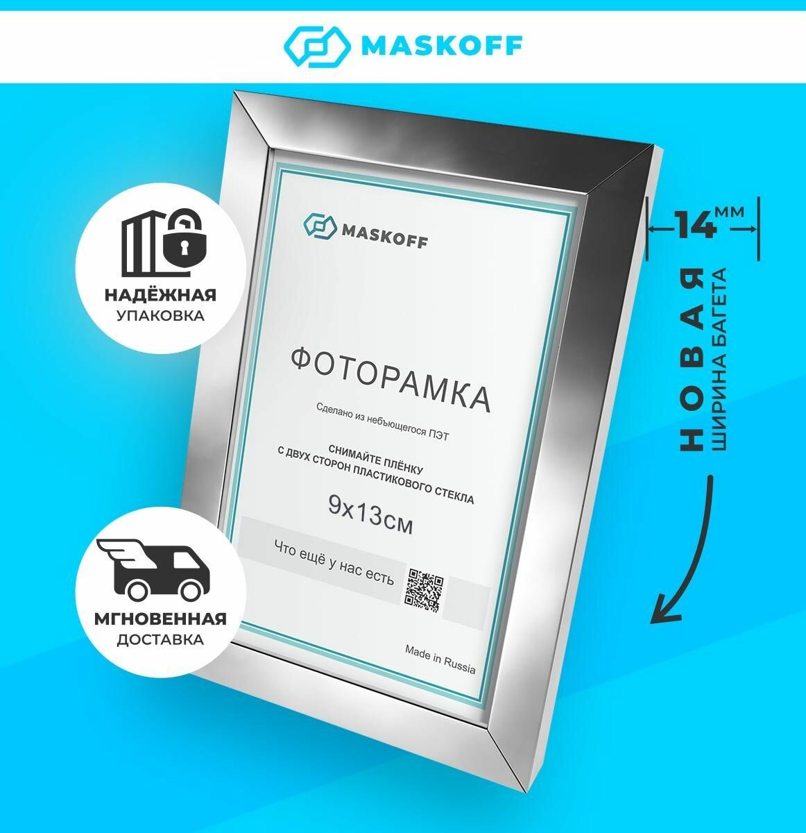 Рамка 9х13 см для фотографий на стену / стиль IKEA / В подарочной упаковке (гарантия целости!), рамка для алмазной мозаики, картины, постера, вышивки, фотографии, MaskOff, 1 шт.