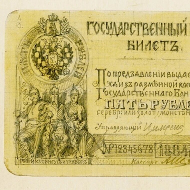 5 рублей 1884 проектный рисунок художника Шарлеманя, сувенирная копия, банкноты и купюры редкие коллекционные