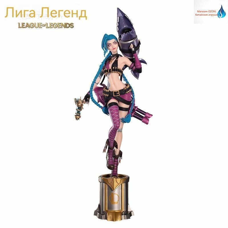 (клеймо)bilibili-Фигурка персонажа из серии League of Legends, персонаж: Джинкс 35CM