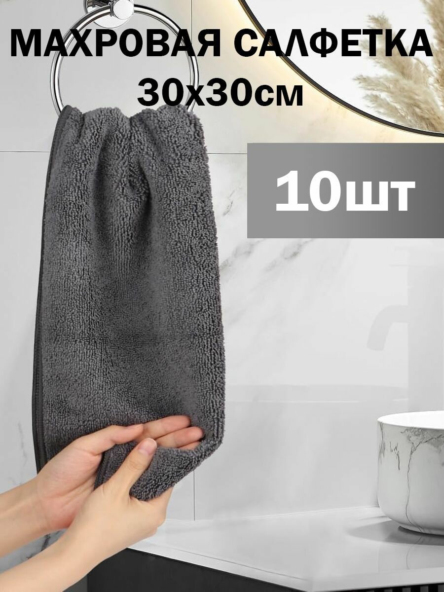 Набор полотенец махровых 30х30 см 420 гр/м2 для рук и лица, салфетки для кухни Серые (асфальт), 100% хлопок, 10 шт