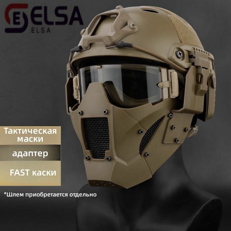 Тактическая маска, ELSA анти-запотевающая, для игры Airsoft CS, Маскарадный косплей
