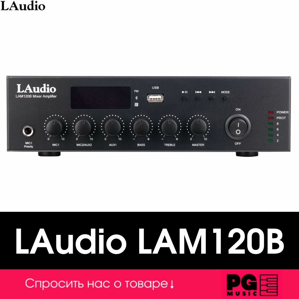 Трансляционный микшер-усилитель LAudio LAM120B